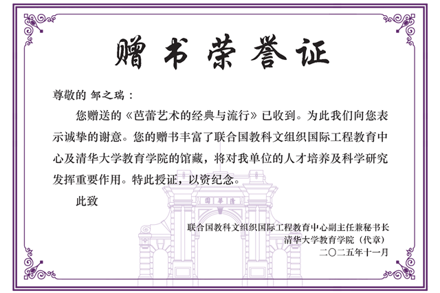 ICEE Receives the New Book The Classical and Popular Nexus in Ballet ...